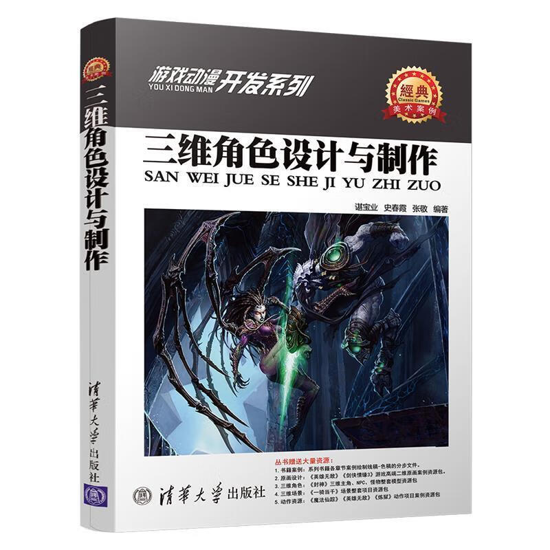 三维角色设计与制作