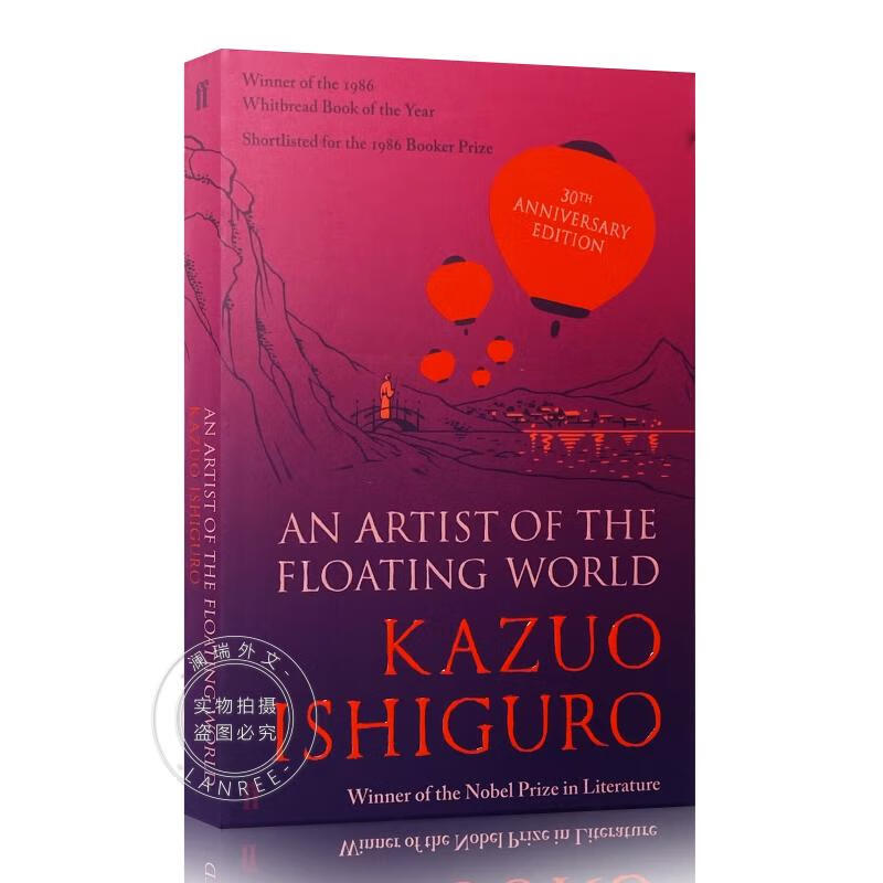 现货 浮世画家 Artist of the Floating World 石黑一雄