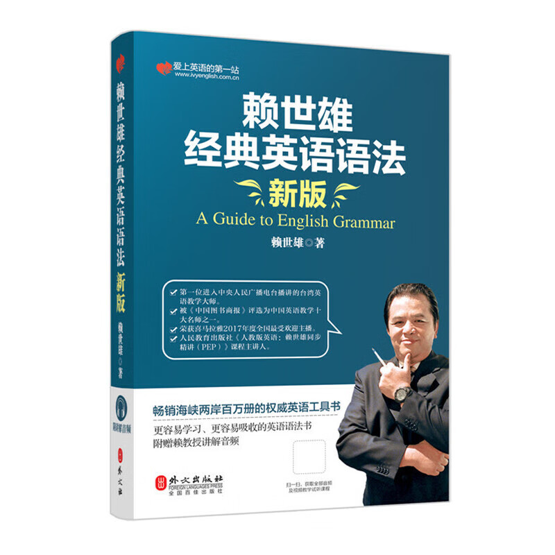 赖世雄经典英语语法（2019年新版）