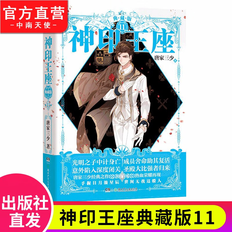 现货 神印王座典藏版1-14册单本全集完结大结局 唐家三少经典青春玄幻武侠小说 神印王座典藏版11(精装)