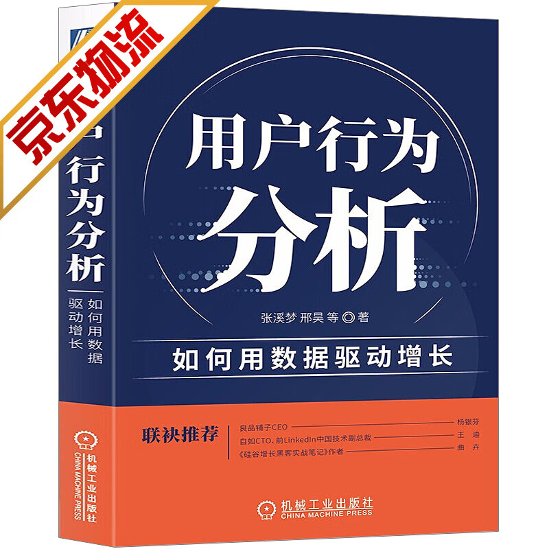 用户行为分析：如何用数据驱动增长 用户行为分析
