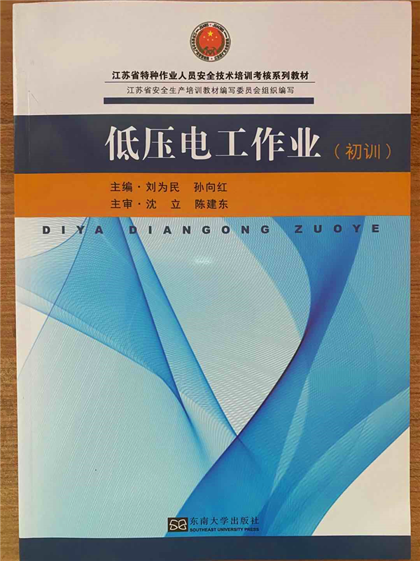低压电工作业初训