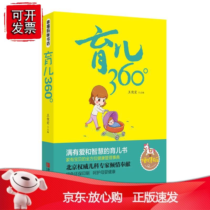 育儿360°