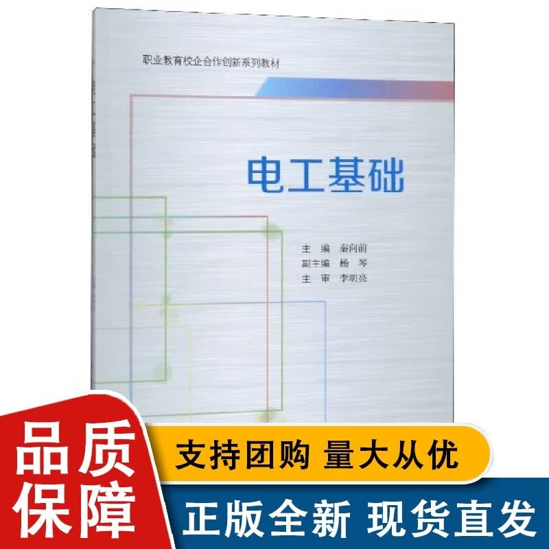 电工基础