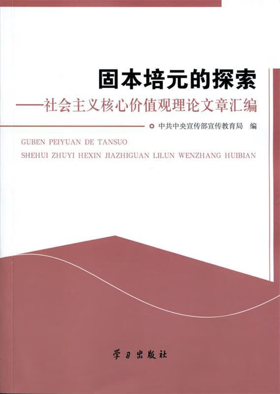 固本培元的探索