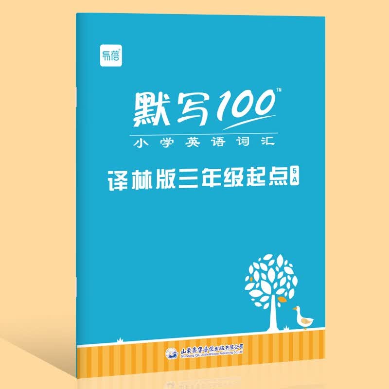 易蓓默写100江苏译林版小学英语三四五六年级单词记忆本听写本默写本英汉互译练习英语本 5年级上册（单词+句子）1本