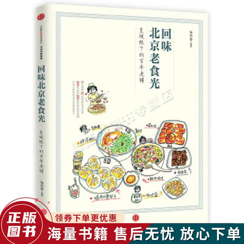 回味北京老食光