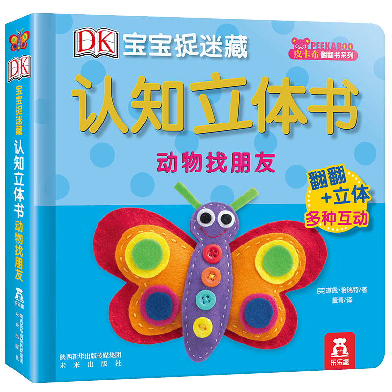 认知立体书(动物找朋友)(精)/皮卡布翻翻书系列