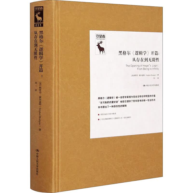 黑格尔《逻辑学》开篇:从存在到无限性