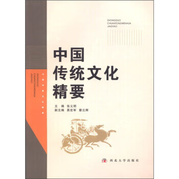中国传统文化精要【，放心购买】