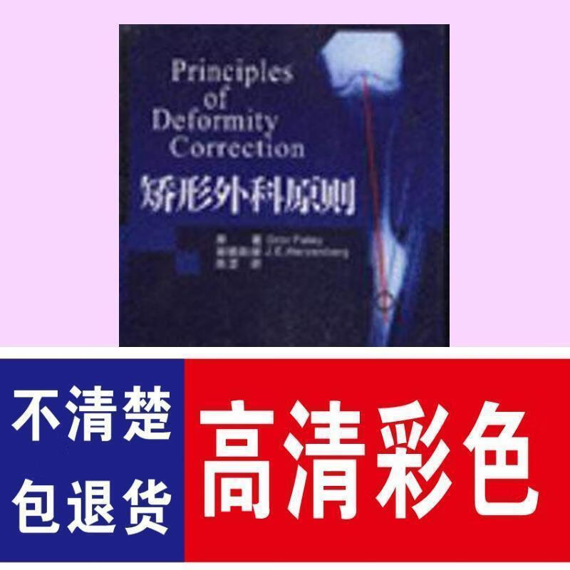 矫形原则 陈坚 (彩色)