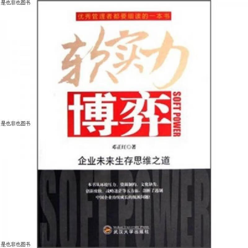 软实力博弈