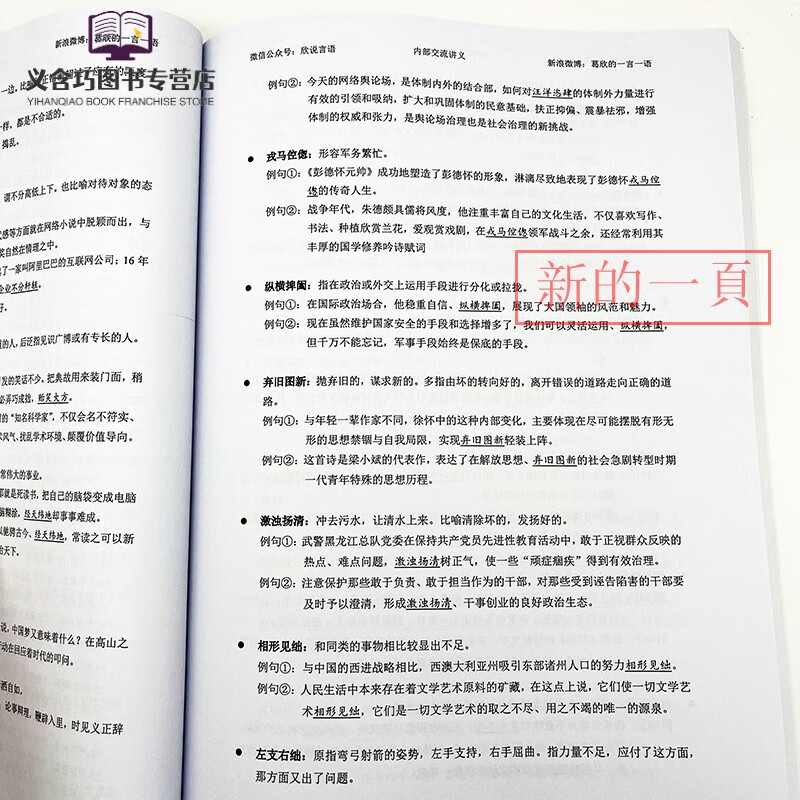 2024版公考齐麟数资刷题组满分计划欣说言语判断 省国考通用资料 成语积累手册