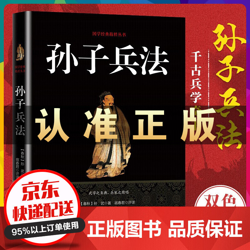 孙子兵法