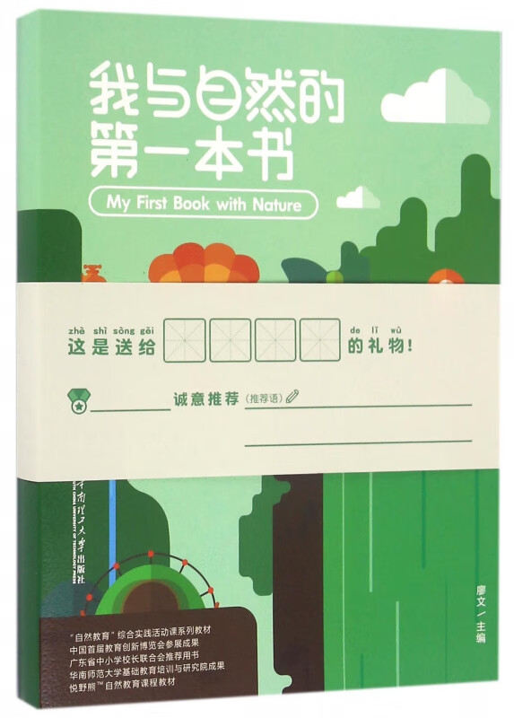 我与自然的第一本书(共10册)