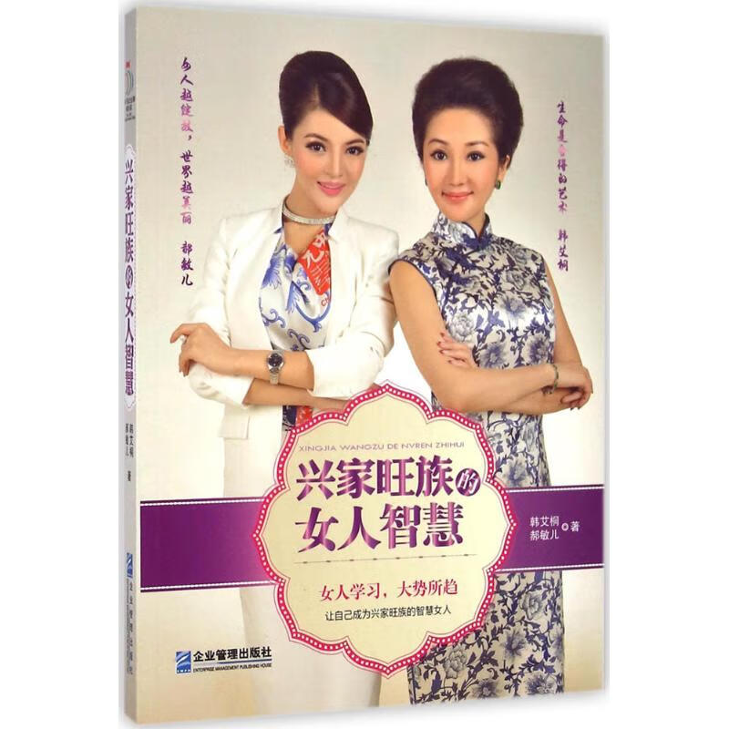 兴家旺族的女人智慧