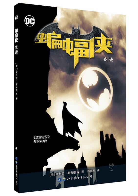 蝙蝠侠 夜班