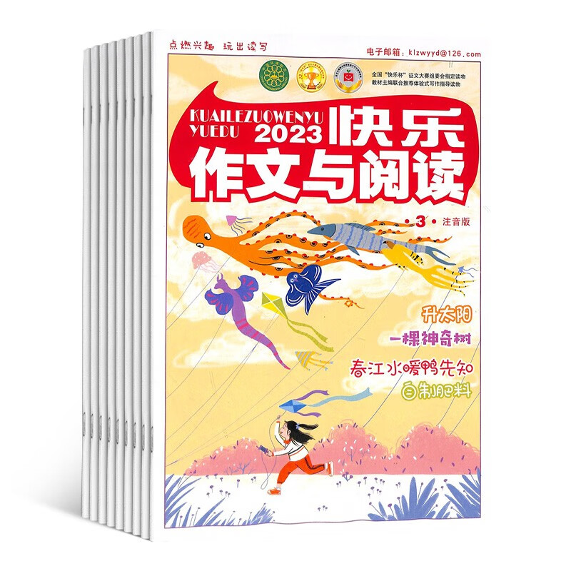 【【杂志预计10月发货】快乐作文与阅读注音版（适合1-2年级）（快乐学习系列）杂志 2023年10月起订 1年共12期 杂志铺（先发“杂志订阅清单”）