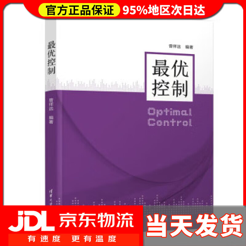 优控制 曾祥远 清华大学出版社 9787302603900