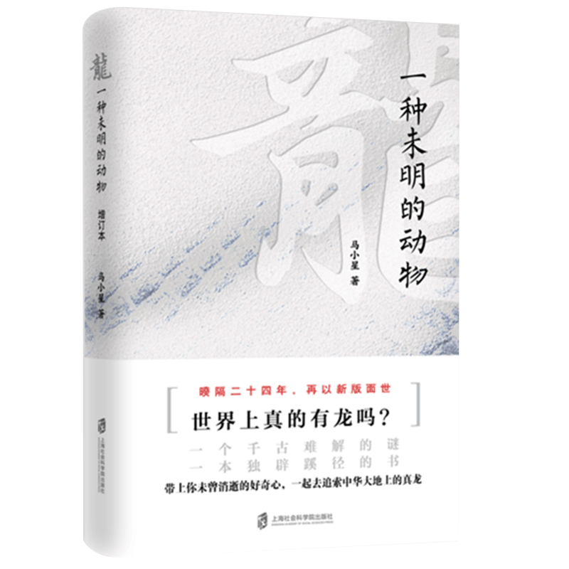 龙(一种未明的动物)