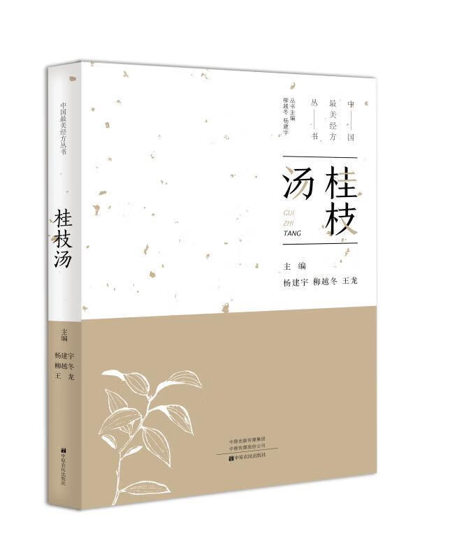 桂枝汤