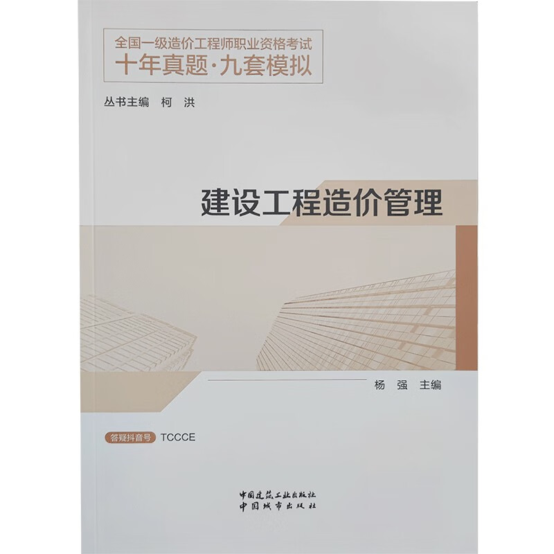 2022一级造价工程师 考试建设工程造价管理