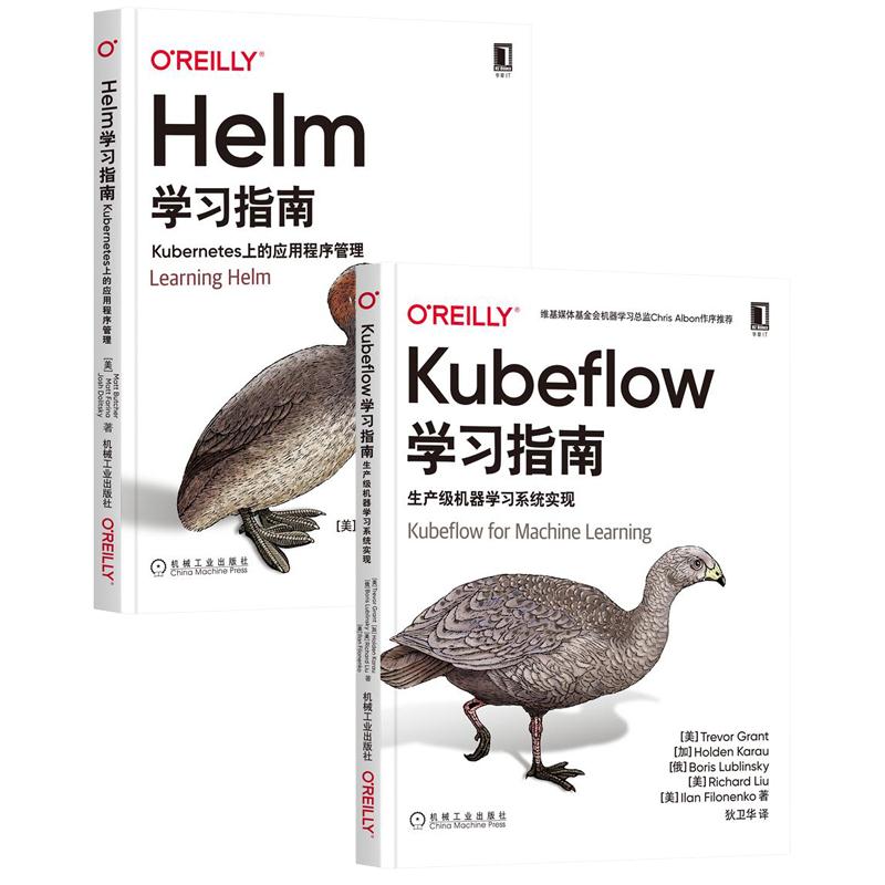 [套装书]Kubeflow学习指南:生产级机器学习系统实现+Helm学习|8086309