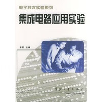 电子技术实验系列集成电路应用实验 【，放心购买】