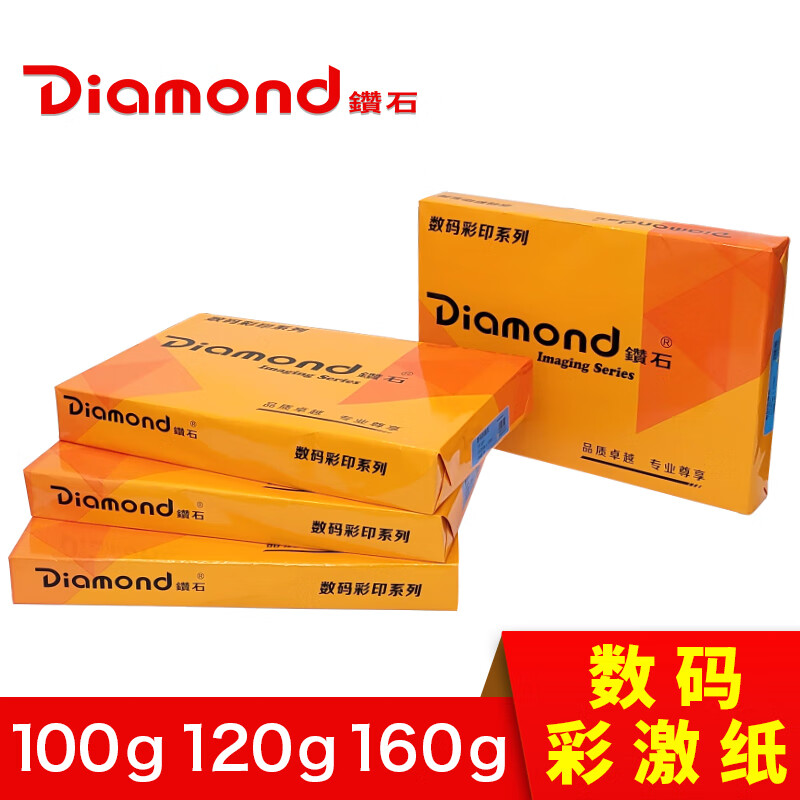 彩激纸彩色激光打印复印纸 A4（500张）/100g