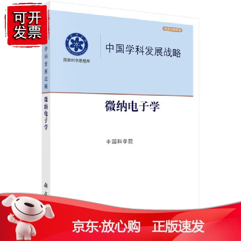 微纳电子学
