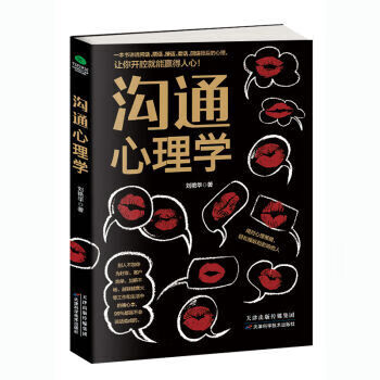 沟通心理学讲透问话搭话接话套话回话背后的心理解决沟通障碍练就高情商何炅孟非蔡康永等口才沟通心理学