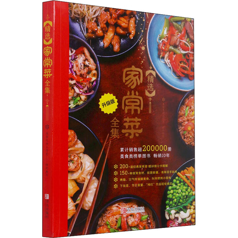 精选家常菜全集 升级版 图书