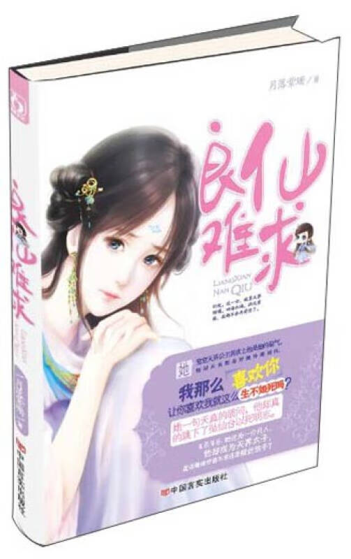 良仙难求【好书】