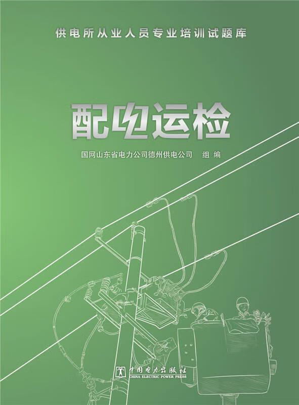 配电运检