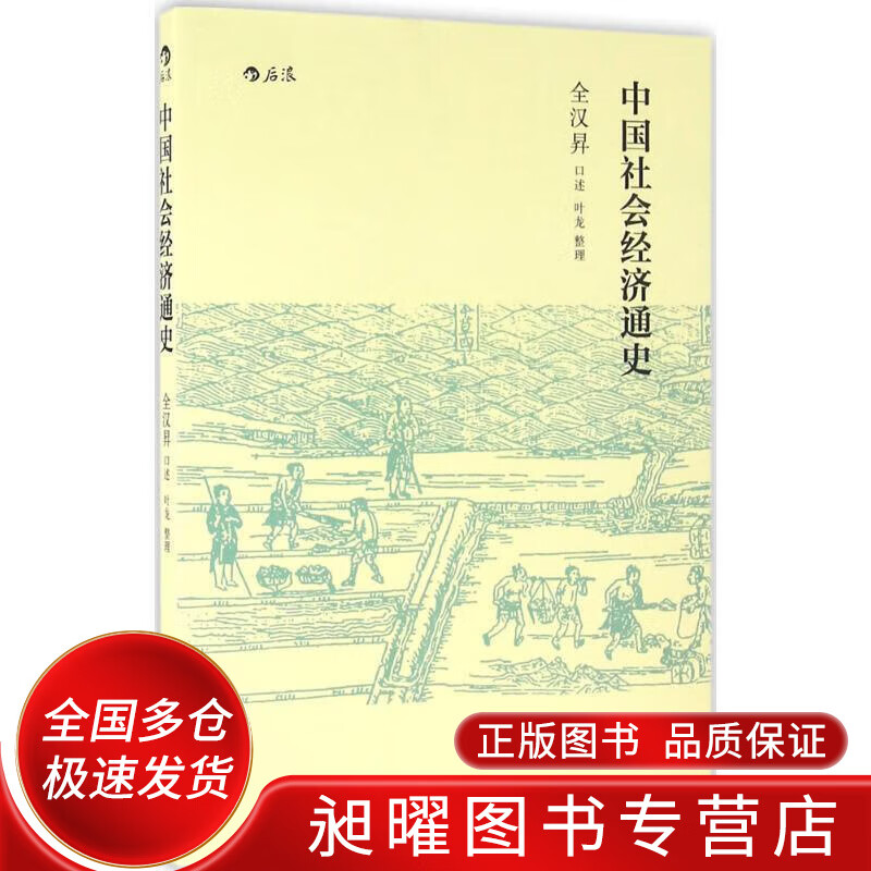 中国社会经济通史【精选】
