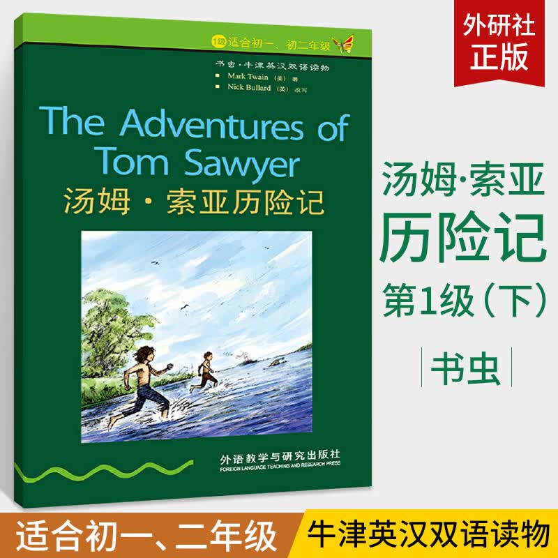 汤姆索亚历险记第1级下适合初一初二书虫系列英语阅读书籍牛津英汉双语读物书中英双语版英文小