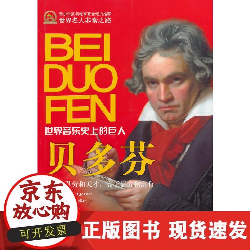 【现货】贝多芬