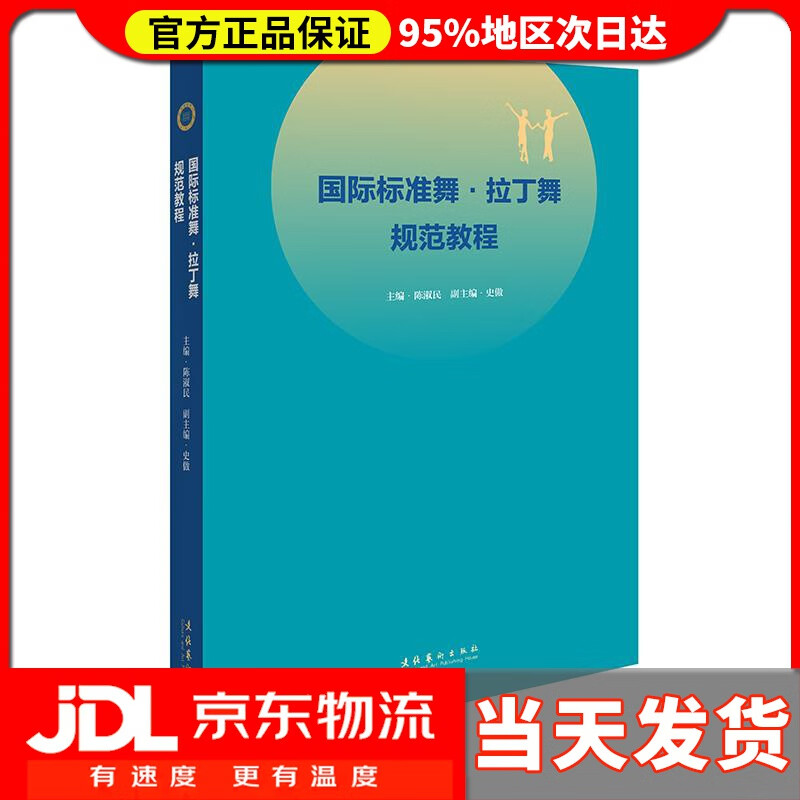 国际标准舞·拉丁舞规范教程