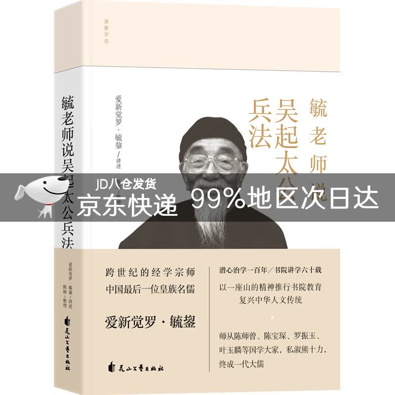 毓老师说吴起太公兵法