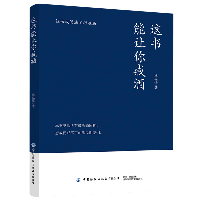 这书能让你戒酒