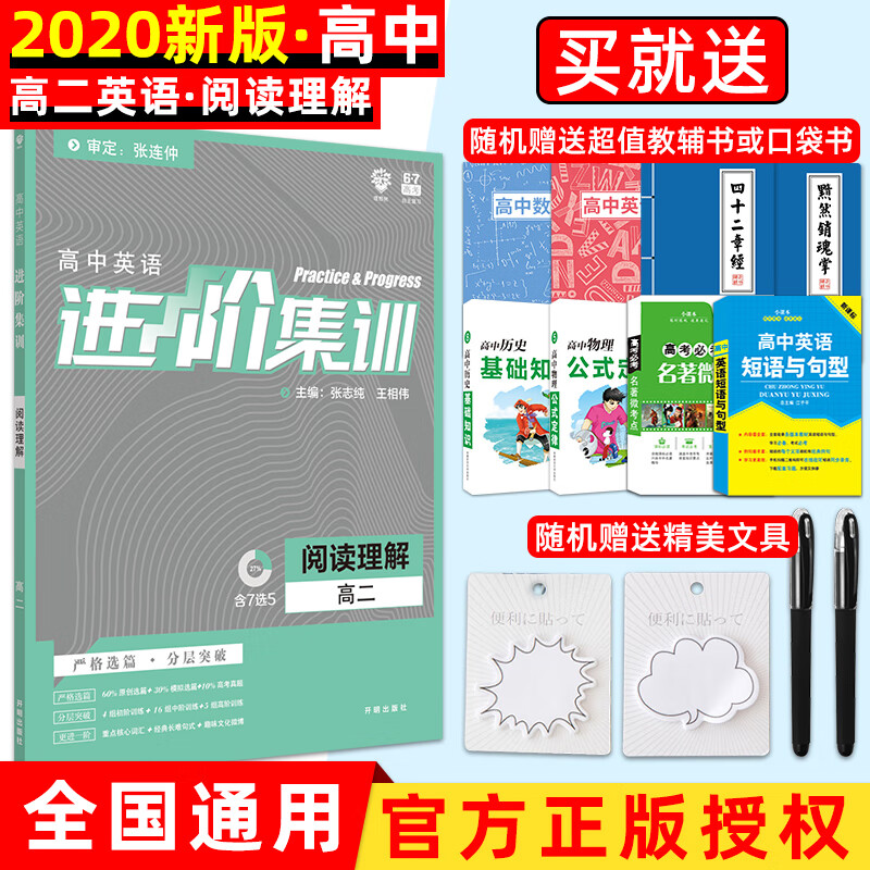 正规新版新版高中英语进阶集训阅读理解高二高中高2英语上下册阅读理解专项训练全国通用高中高二英语阅读1