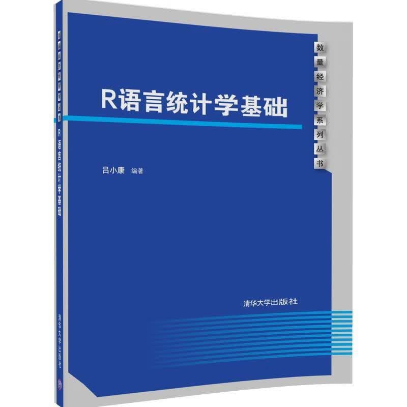 R语言统计学基础