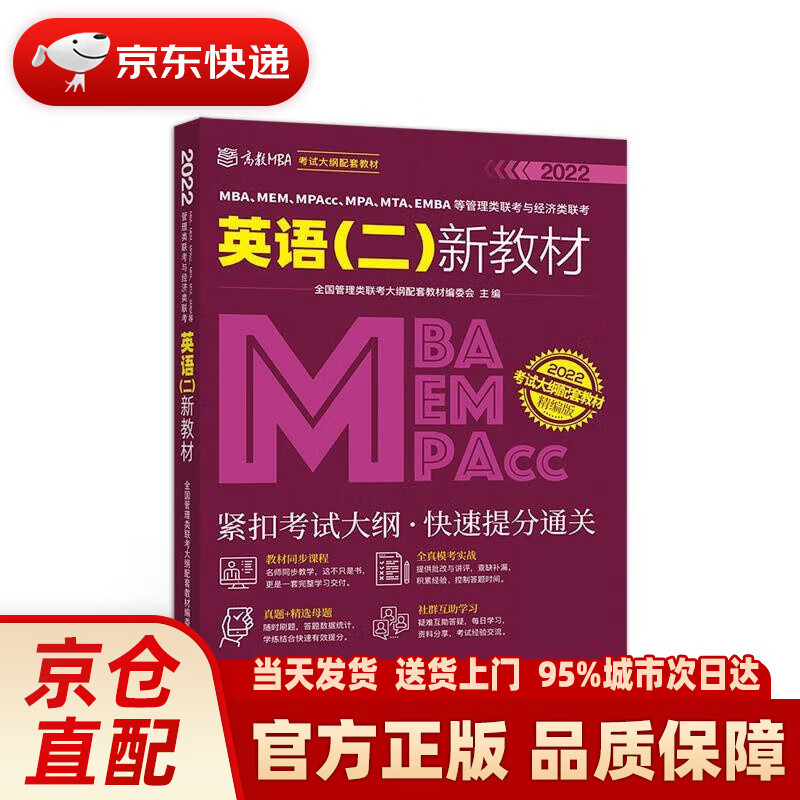 【新华】MBA、MEM、MPAcc、MPA、MTA、EMBA等管理类联考与经济类联考英