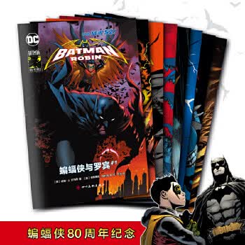 DC漫画 蝙蝠侠与罗宾#1～8(分册版)新52