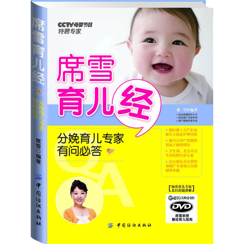 育儿百科 席雪育儿经 定价34.8