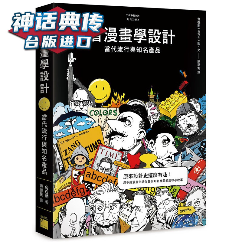 现货 看漫画学设计：当代流行与知名产品 旗标书 金载勋原台繁体中文版进口图书 艺术绘画