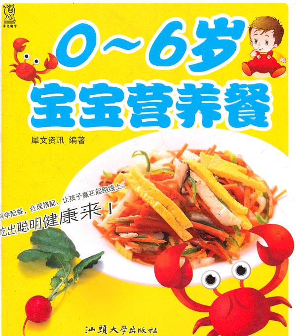 0-6岁宝宝营养餐【好书，下单速发】