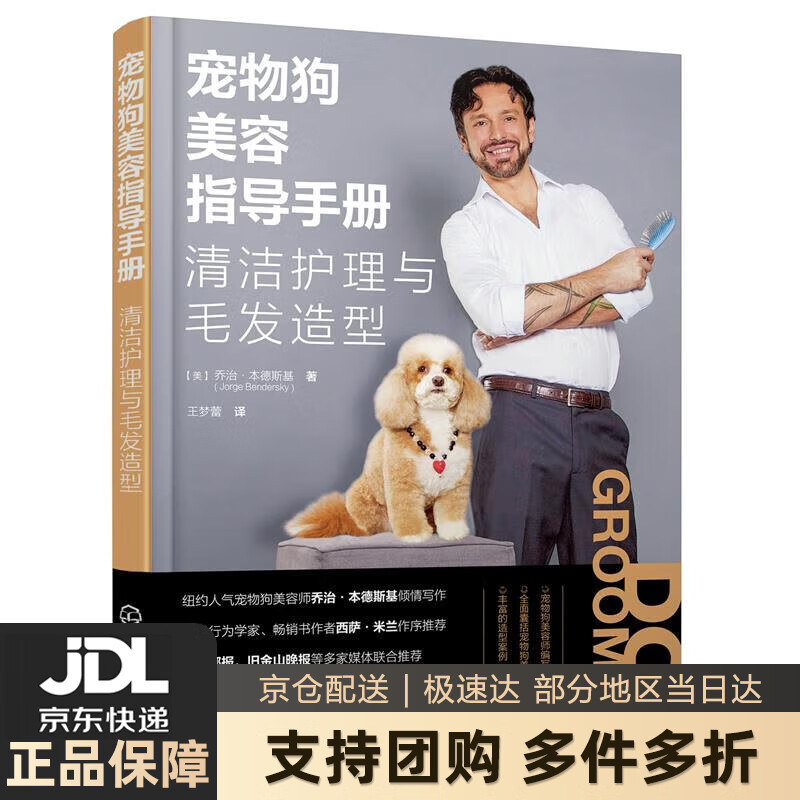 【 送货上门】宠物狗美容指导手册：清洁护理与毛发造型