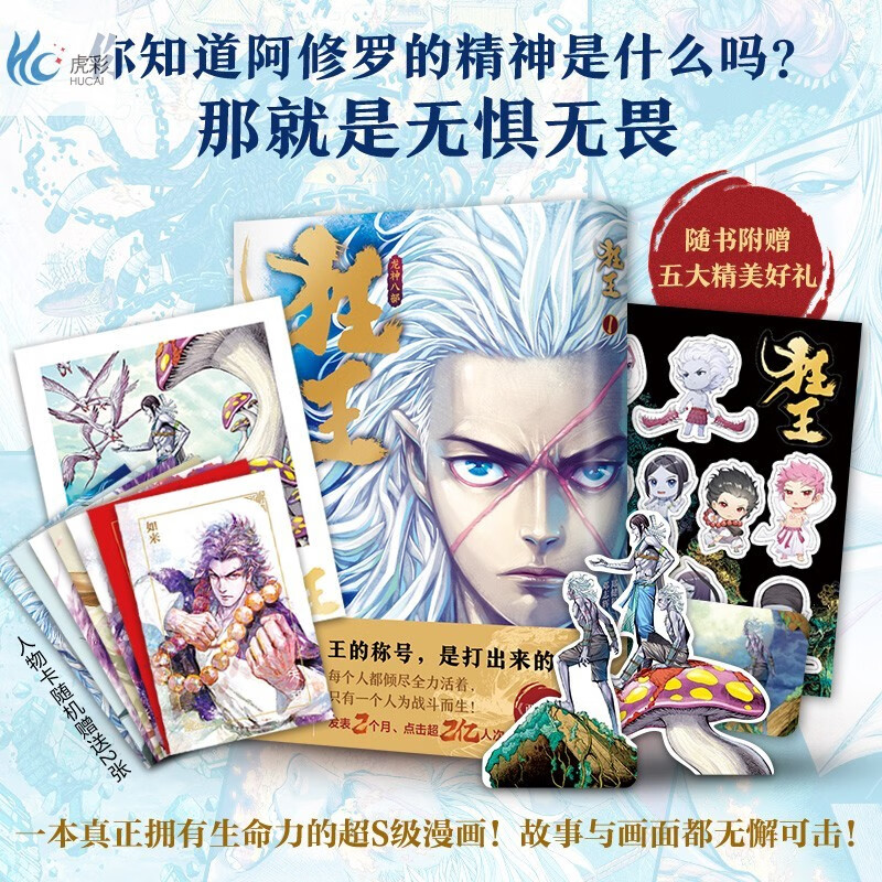 狂王 1