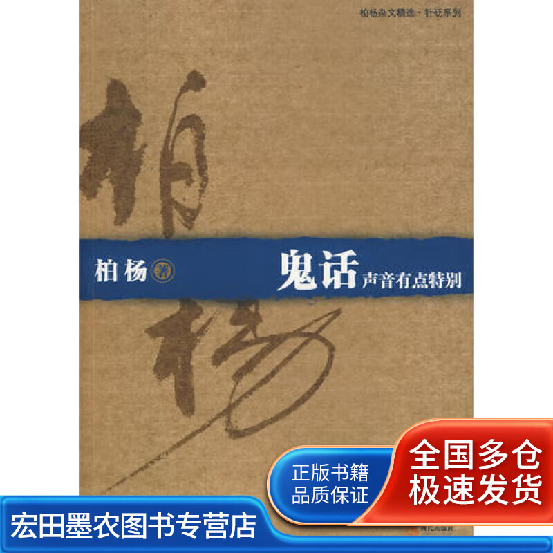 鬼话 声音有点特别【好书】